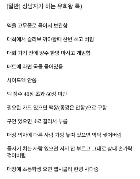 상남자 유희왕 유저 특징 오덕양성소 에펨코리아