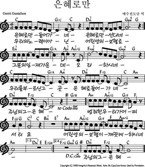 [c코드 콘티 찬양]은혜로만 들어가네 약한 나로 강하게 3 4박자 고난주간 찬양 네이버 블로그