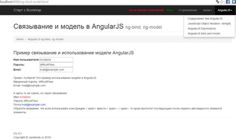 Обзор модели ng model и связывания ng bind с объектами в AngularJS