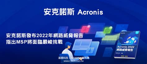 安克諾斯發布2022年網路威脅報告 指出msp將面臨嚴峻挑戰 Ithome