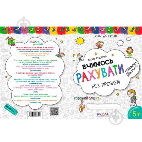 ᐉ Книга Василий Федиенко «Вчимось рахувати без проблем Синя графічна сітка 978 966 429 630 1