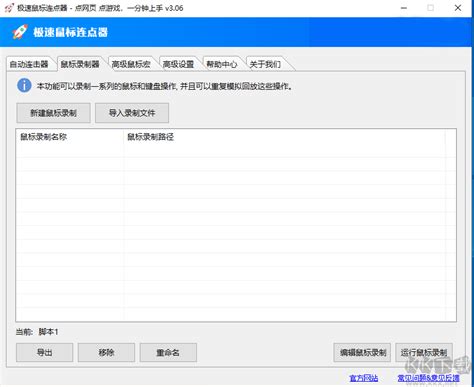 极速鼠标自动连点器