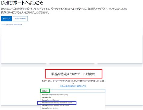 Secureconnect Gateway Application Editionインストール手順 Dell 日本