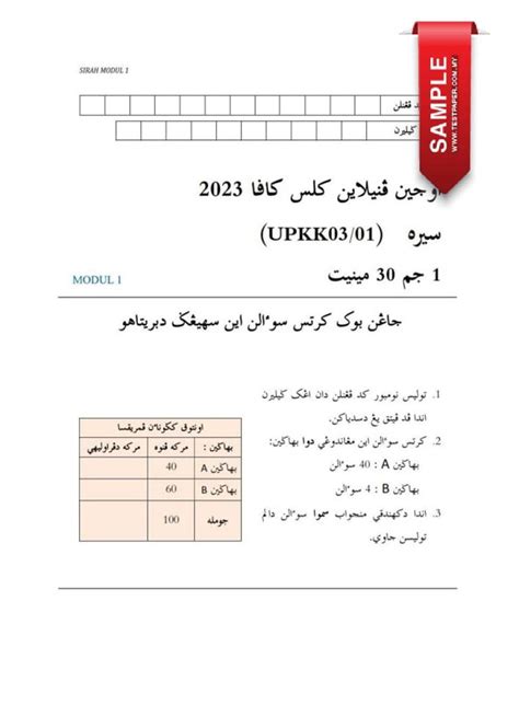 2 SET KERTAS MODEL UPKK 2023 2024 SIRAH Cikgu Info