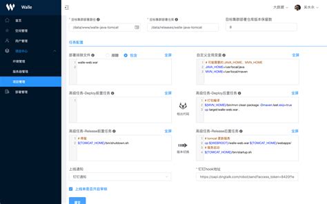 Java Tomcat Demo配置 walle 瓦力 部署系统 Java Tomcat Demo配置 walle 瓦力 部署系统
