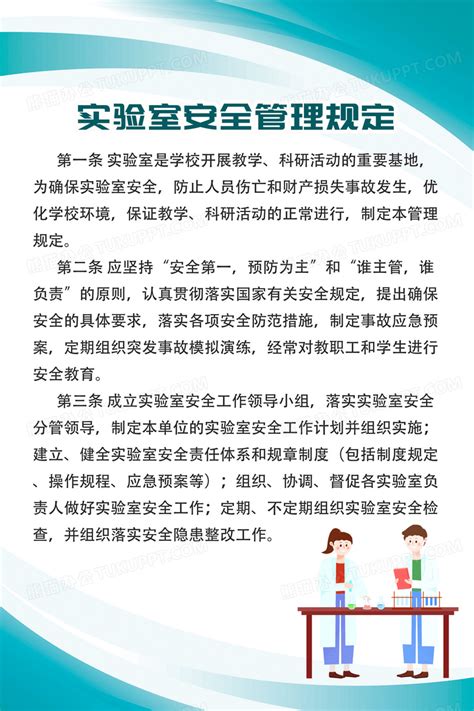学校实验室安全管理规定设计图片下载psd格式素材熊猫办公 学校实验室安全管理规定设计图片下载psd格式素材熊猫办公