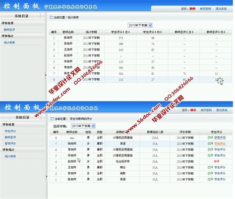 在线评教 教学评价 系统的设计与实现 ASP NET SQL 含录像 NET 计算机