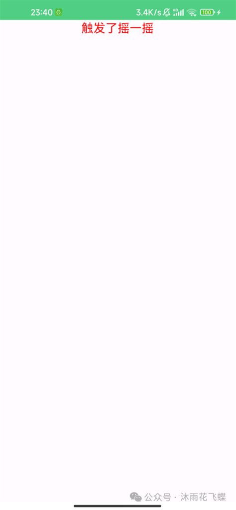 Android应用开发简单几步实现摇一摇功能 51CTO COM