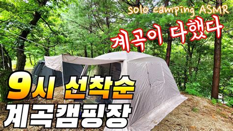 여름휴가 캠핑계곡빌런들 너무 싫다계곡이 다한 캠핑장 캠핑asmr Youtube