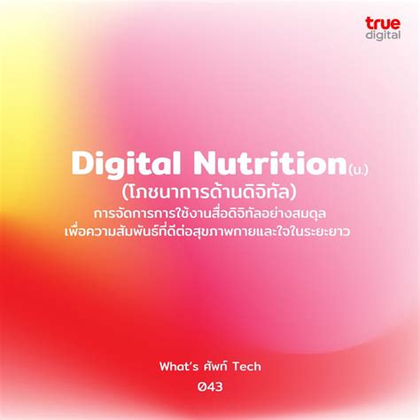true digital group on linkedin truedigithink whatsศัพท์tech