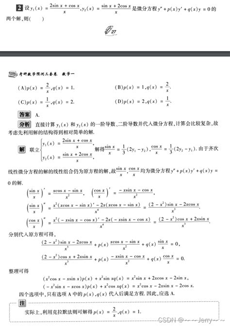 二阶常微分方程 y ′′ ln y 2二阶线性常微分方程 csdn博客