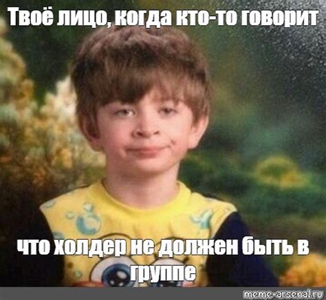 Создать мем мем недовольный пацан мемы недовольный мальчик Картинки Meme