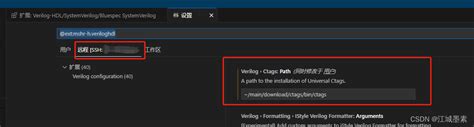 Vscode连接远程服务器情况下verilog配置定义跳转vscode Verilog 跳转 Csdn博客