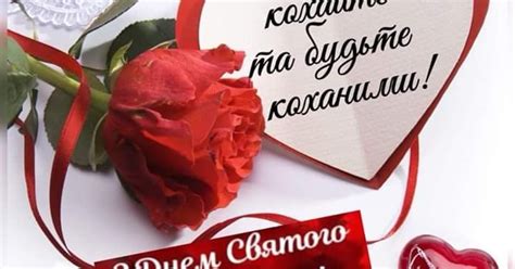 14 лютого День закоханих