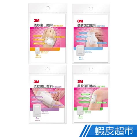 3m 柔軟傷口敷料 迷你小中大傷口適用 4款任選 公司貨 正貨 蝦皮直送 現貨 蝦皮購物
