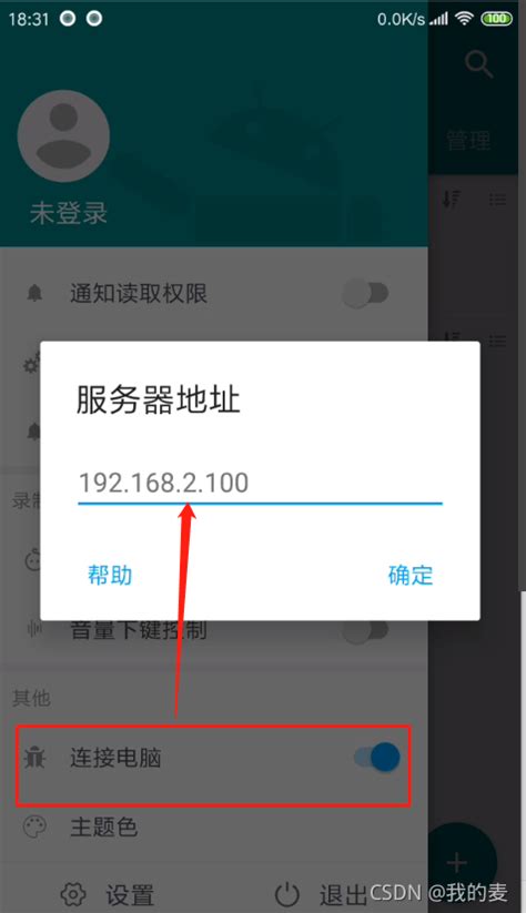 Autojs：开发环境搭建（手机电脑链接）autojs连接电脑 Csdn博客