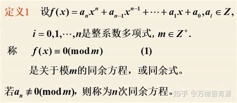 同余方程求解 知乎 同余方程求解 知乎