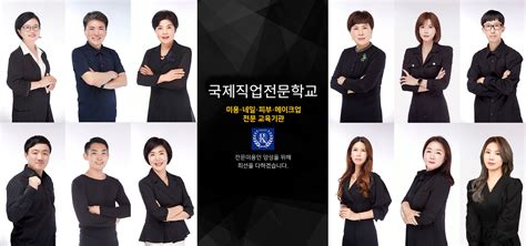 국제직업전문학교