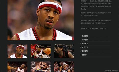 html5期末大作业：体育网页设计——篮球专题6页 代码质量好 学生dw网页设计作业源码 web课程设计网页规划与设计 球类网页 csdn博客