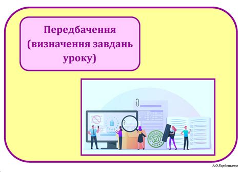БЛОГ УЧИТЕЛЯ УКРАЇНСЬКОЇ МОВИ ТА ЛІТЕРАТУРИ ГОРДЕНКОВОЇ АНАСТАСІЇ ОЛЕКСАНДРІВНИ Етапи уроку