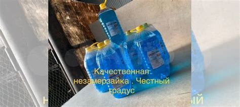 Незамерзайка купить в Челябинске | Авито