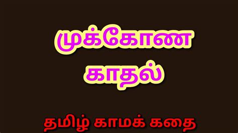 Tamil Kama Kathai Tamil Audio Sex Story Threesome Sex Asmr Asmr