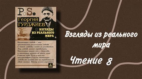 Георгий Гурджиев. Взгляды из реального мира. Одностороннее развитие ...