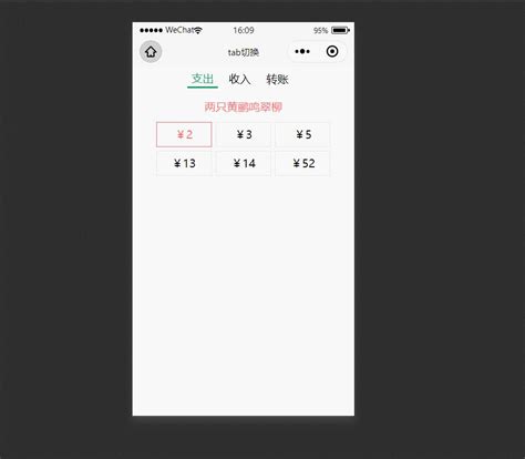 小程序 实现 tab 及多个列表选项切换 知乎