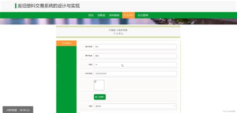 Ssmjsp计算机毕业设计废旧塑料交易系统的设计与实现38424（程序lw源码远程部署）基于 Web 废旧塑料交易系统的设计与实现