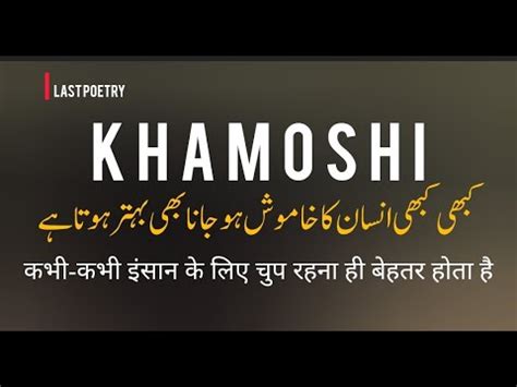 Kabhi Kabhi Insan Ka Khamosh Hojana Sad Urdu Poetry Khamoshi Youtube