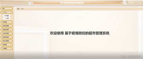 Django计算机毕业设计基于疫情防控的超市管理系统（程序lw）python Csdn博客