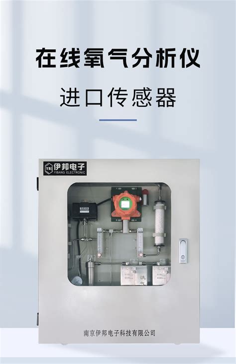 离心机在线监测氧含量系统，氮气保护系统 南京伊邦电子科技有限公司