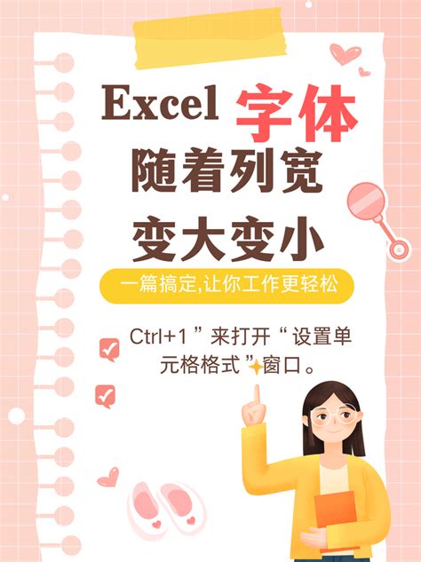 在excel中如何实现文字随着列宽变大或变小而自动调整大小 知乎