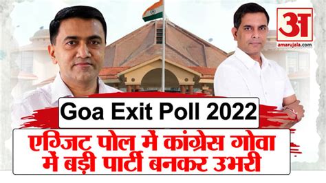 Goa Exit Poll 2022 Whose Government Is Being Formed In Goa In Exit