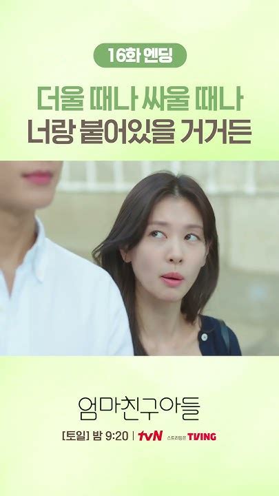 싸울 때 규칙 정해놓은 정해인x정소민ㅋㅋ 엄마친구아들 같이달려tvn Youtube