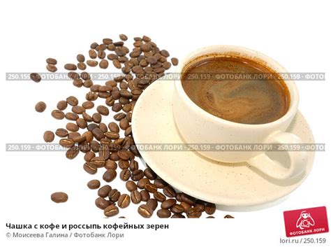 Чашка с кофе и россыпь кофейных зерен Стоковое фото № 250159 фотограф Моисеева Галина