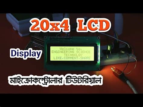 20x4 LCD display interfacing with PIC16f877a Microcontroller Bangla Tutorial - YouTube
