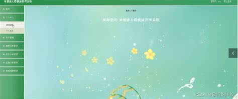 计算机毕业设计（附源码）python亚健康人群健康管理系统个人健康管理信息系统源代码 Csdn博客
