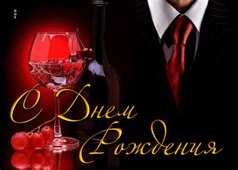 Изумительная открытка для мужчины С днем Рождения Скачать бесплатно на