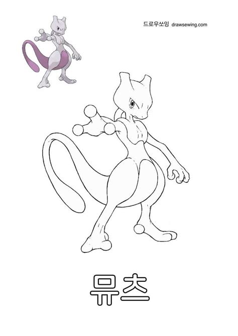뮤츠 전설의 포켓몬 색칠공부 도안 2024 어린이 색칠 공부 포켓몬 색칠 색칠 활동
