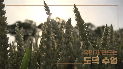 6학년 도덕우리가 만드는 도덕수업 1차시 Youtube