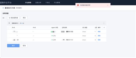 Fix 重做已被删除执行方案的作业，报内部错误 · Issue 2291 · Tencentbluekingbk Job · Github