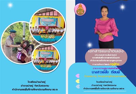 📌new🎉🎉 📗 แผ่นพับแนะนำตนเอง 📗ครูผู้ช่วยรอบทั่วไป พนักงานราชการ 📗แผ่นพับเตรียมสอบสัมภาษณ์ 📗ปรับ