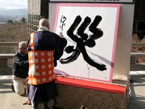 2018年日本「今年的汉字」公布！对日本来说不太平静的这一年代表字是？ 乐吃购！日本 全国版
