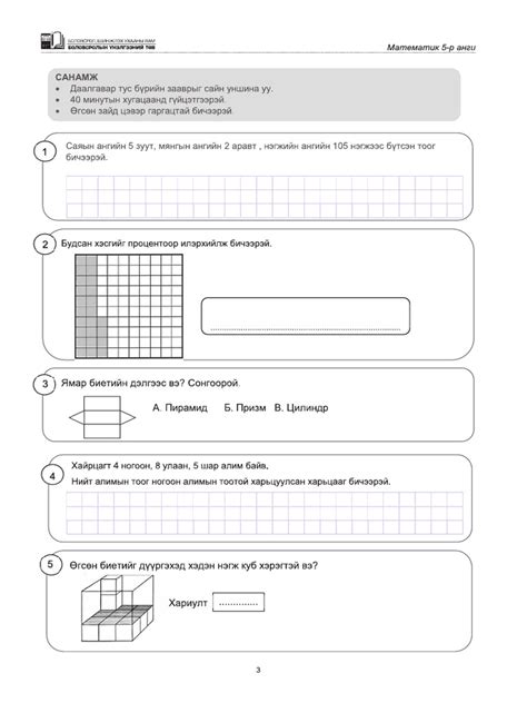 5 р анги Математик Бодолт Pdf