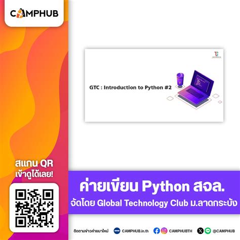 ค่ายเขียน Python ออนไลน์ โดย Global Technology Club ลาดกระบัง👩🏻‍💻 สายเทคมาด่วนน ใครที่อยากฝึก
