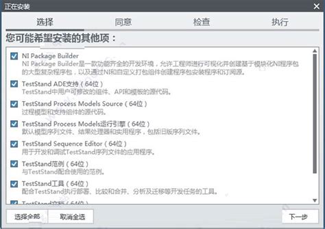 Ni Teststand下载 Ni Teststand 2019测试管理软件 V190 激活安装版附激活教程 下载 脚本之家