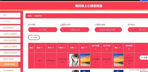前后端分离基于springbootvuejava的高校线上心理咨询室的设计与实现 源码数据库文档 Csdn博客