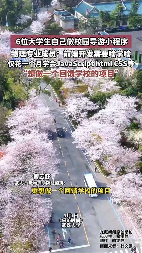 6位大学生自己做校园导游小程序，物理专业成员仅花一个月学会javascript、html、css等 凤凰网视频 凤凰网