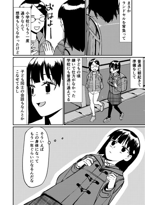 年齢退行tsfおじさん 30話 ジャンプルーキー！